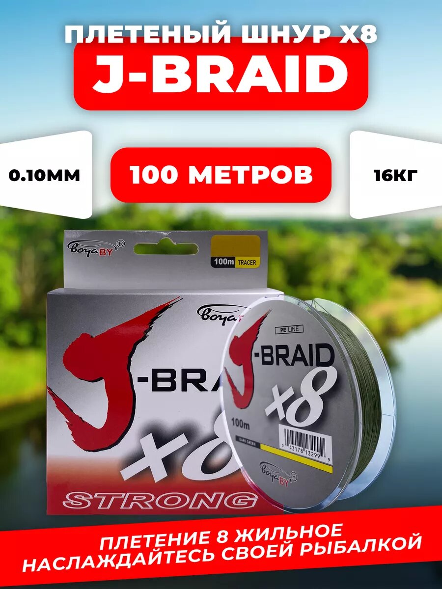 Плетеный шнур для рыбалки, 8-ми жильный, честные 100 м 0.10 мм