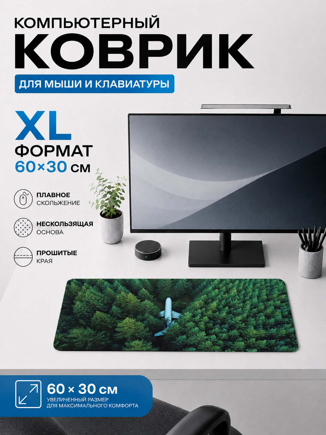 Большой игровой коврик для мыши и клавиатуры 60×30 см — Ракета над хвойным лесом