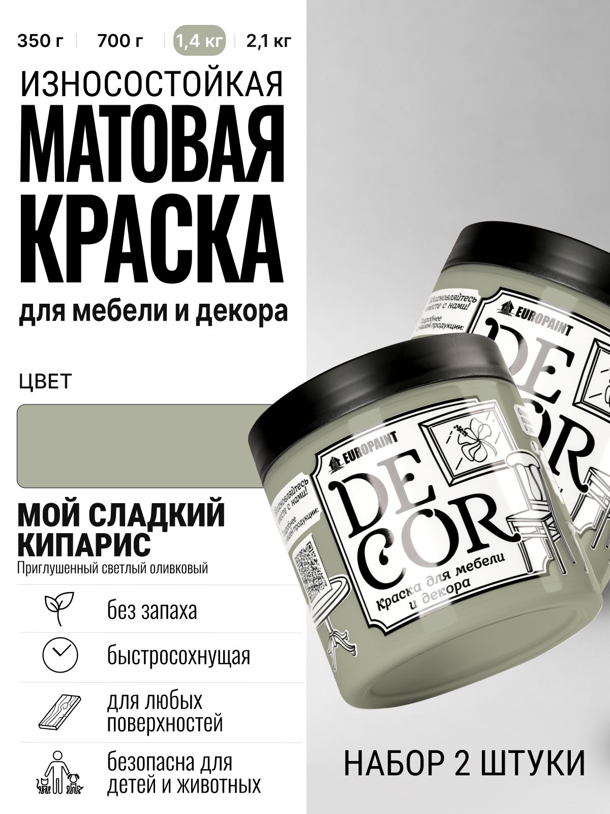 Краска для мебели декора и деревянных поверхностей DECOR, цвет Мой сладкий кипарис 2 штуки набор