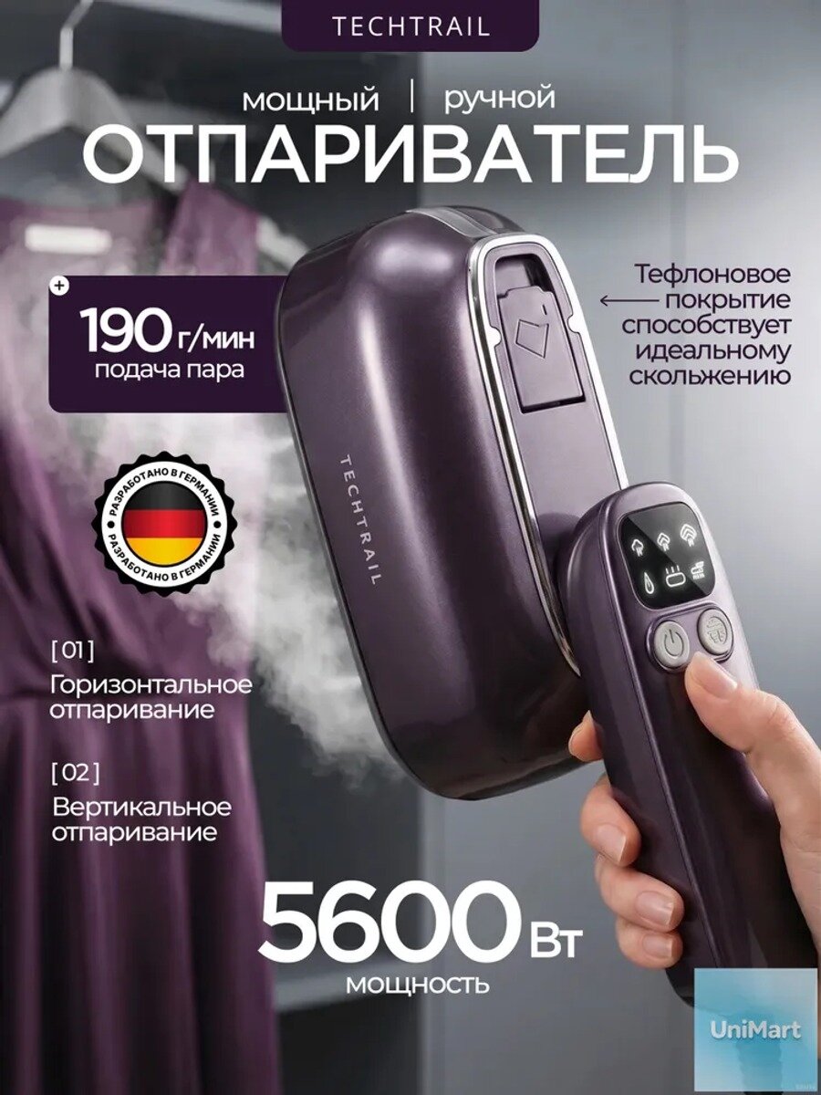 Отпариватель для одежды ручной, отпариватель для одежды, 5600Вт, стандартный вариант модели