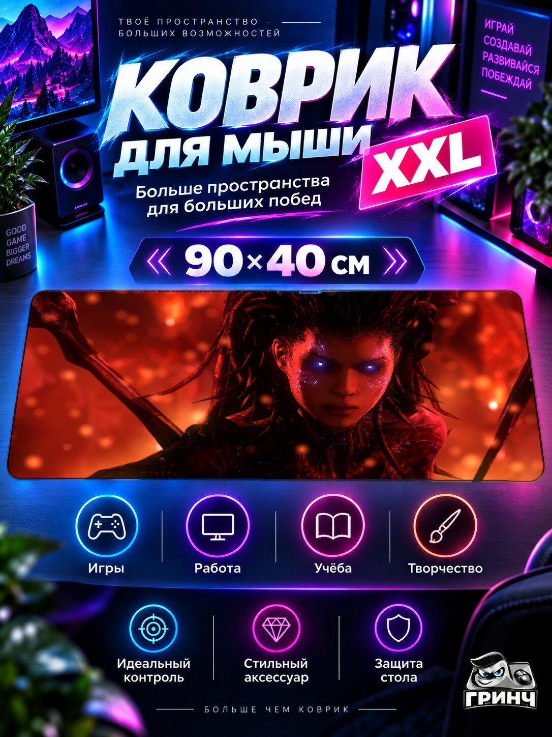 Игровой коврик для мыши 90×40 см — StarCraft / Старкрафт — Queen Of Blades Starcraft