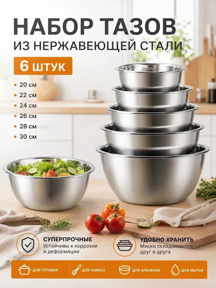 Набор тазов 6 штук нержавейка