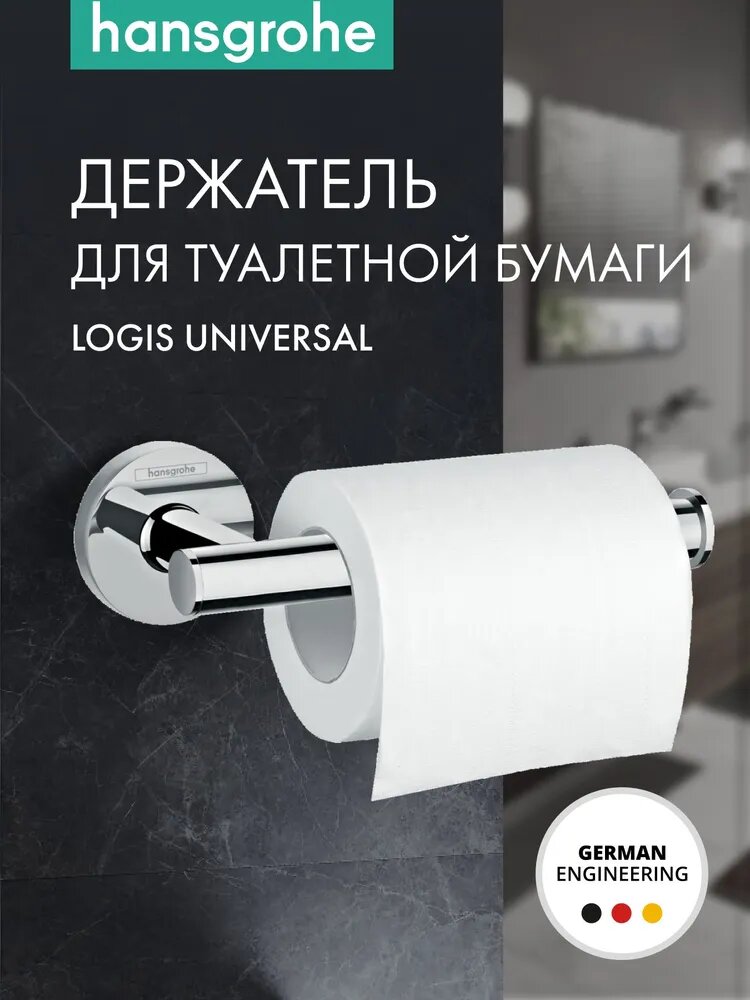 Hansgrohe Держатель для туалетной бумаги "Logis Universal"