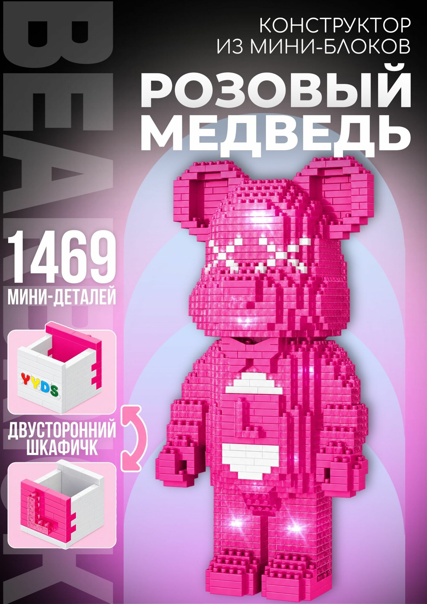 Конструктор 3D Из Миниблоков / Мишка розовый 1469 дет Р2181