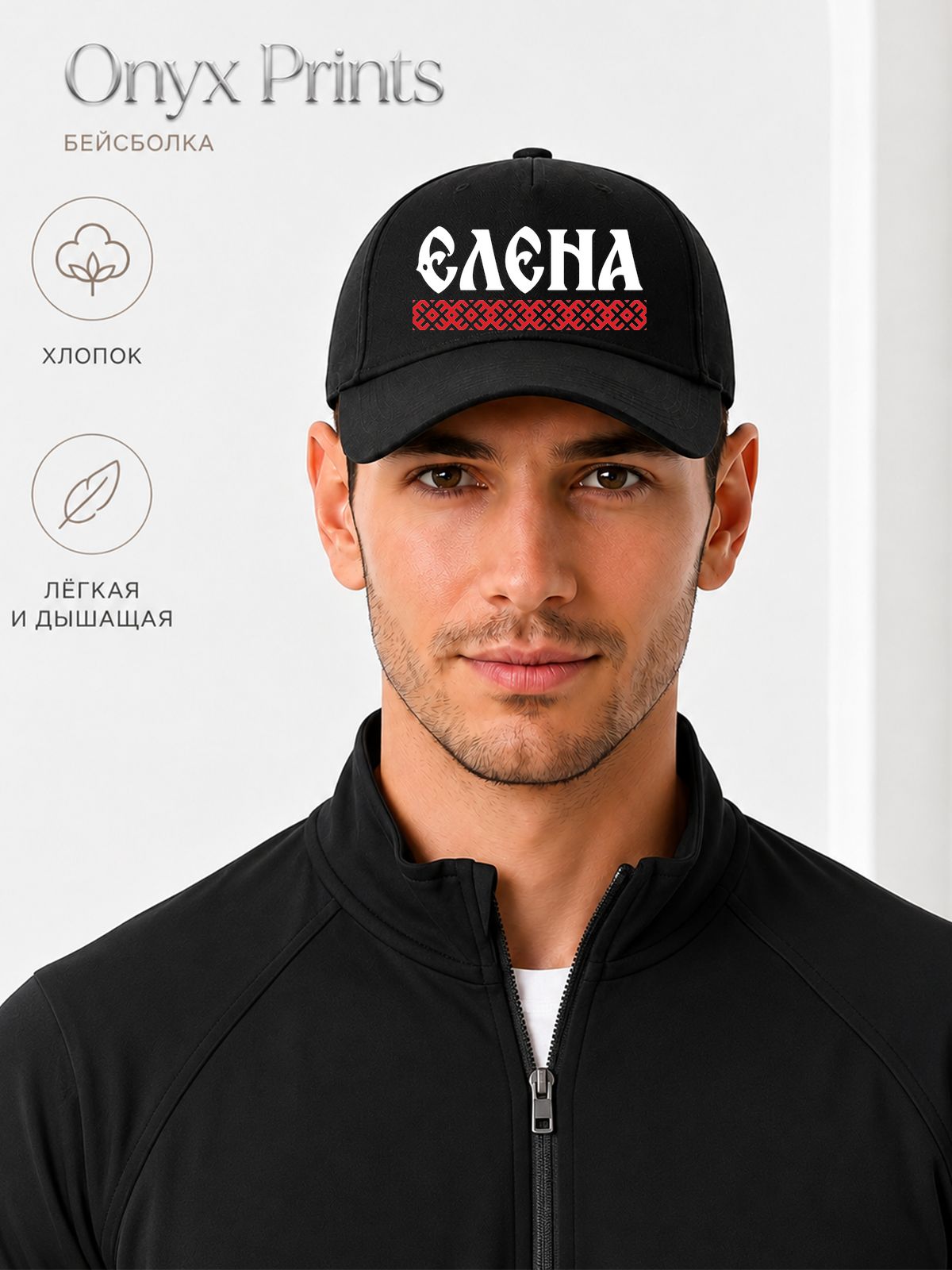 Бейсболка ONYX PRINTS Базовая коллекция для мужчин и женщин