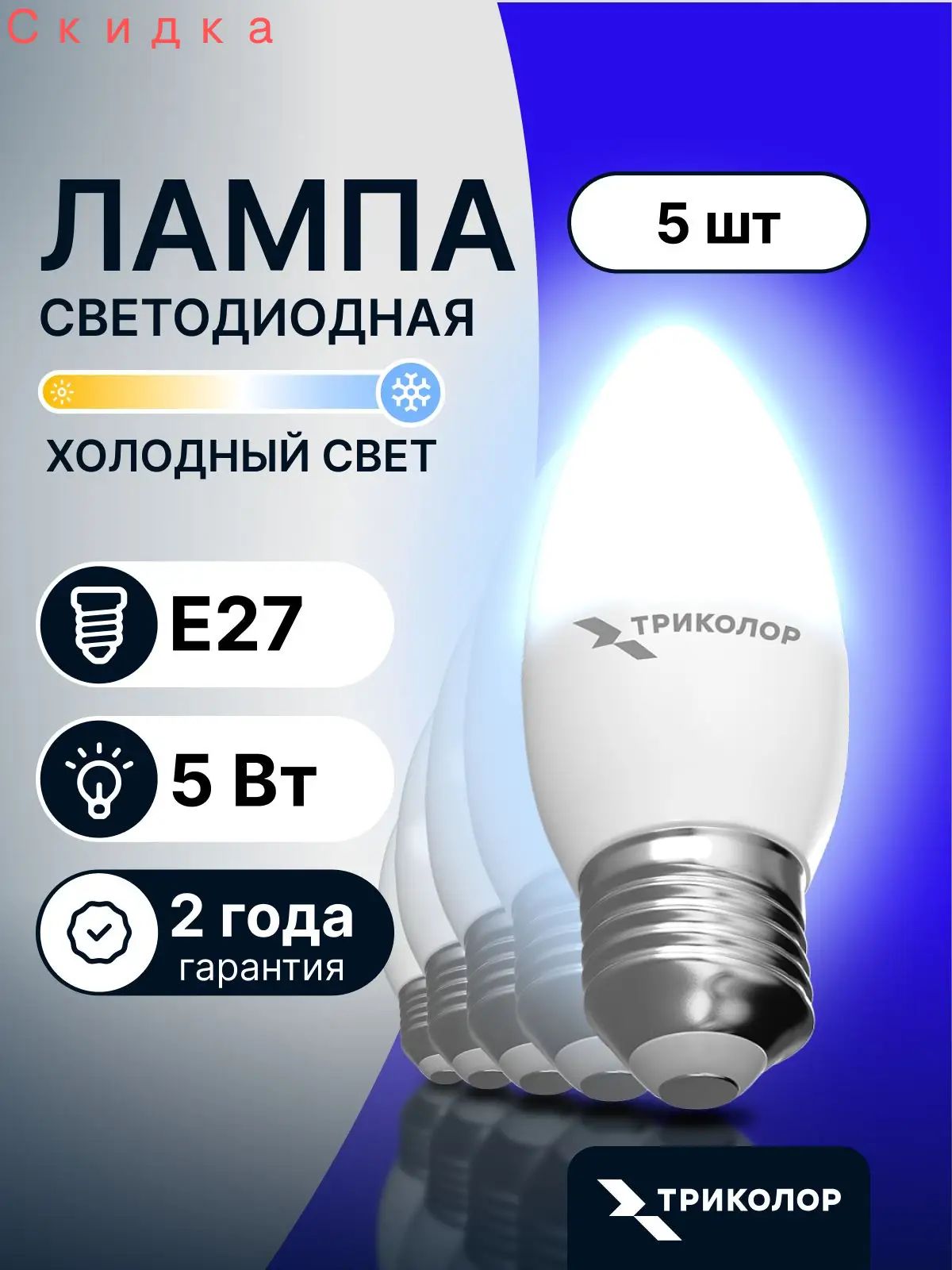 Лампочка, Цоколь: E27, 5 Вт, Светодиодная, 5 шт.