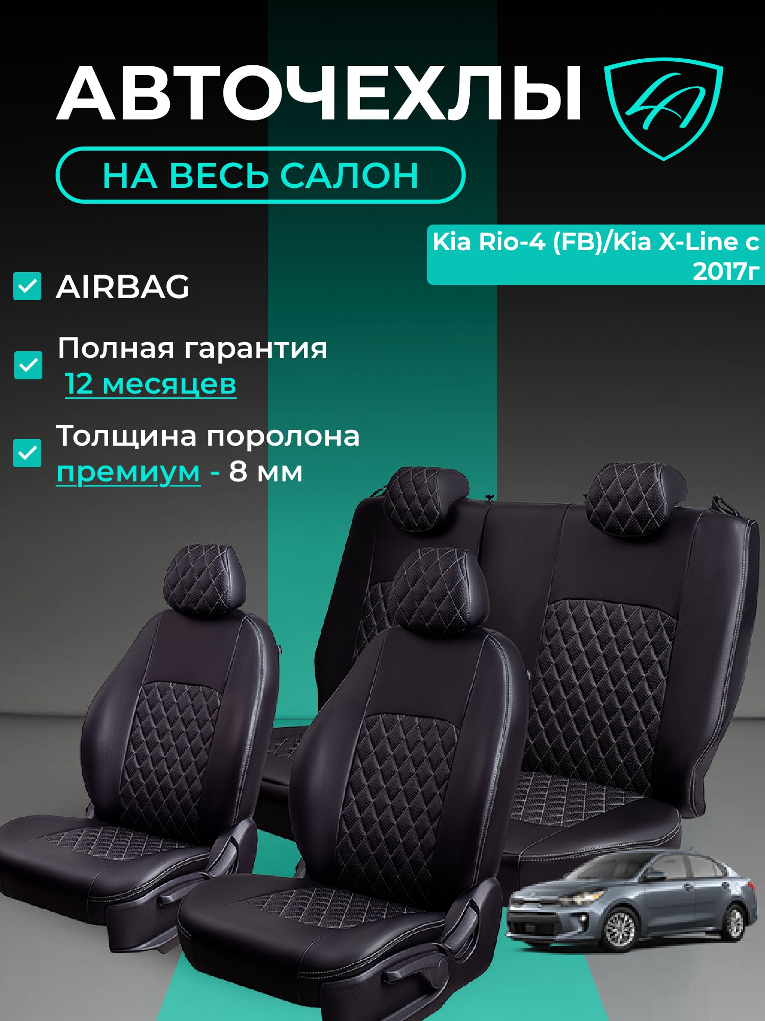 Чехлы на сиденья Lord Autofashion Киа Рио Х лайн (2016-2022) хэтчбек, седан / Авточехлы Kia Rio X Line 5 мест на весь салон (спинка заднего сидения 60/40 раздельная), экокожа черные серые Турин Ромб