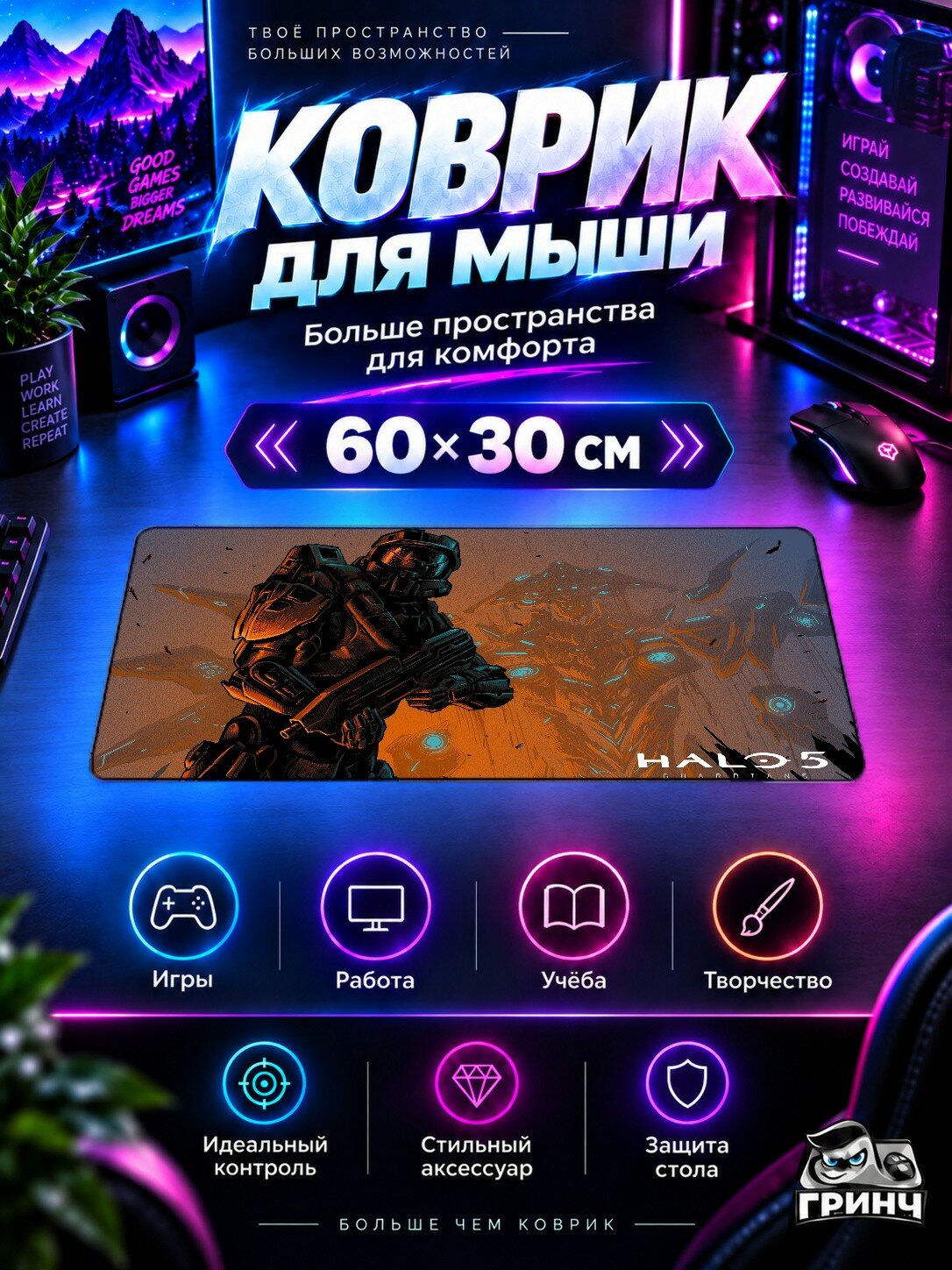 Игровой коврик для мыши и клавиатуры Halo / Хейло — Halo 5 Guardians Master Chief 60х40 см XL