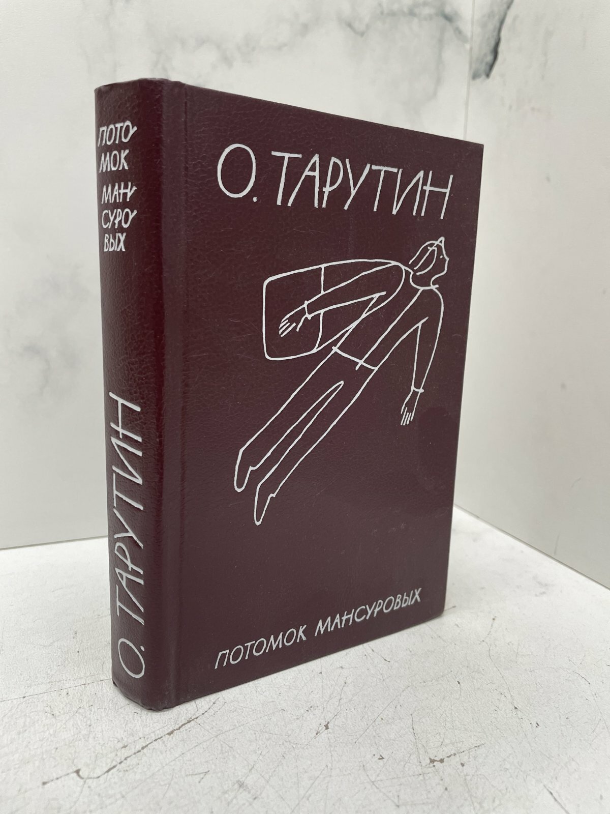 Потомок Мансуровых