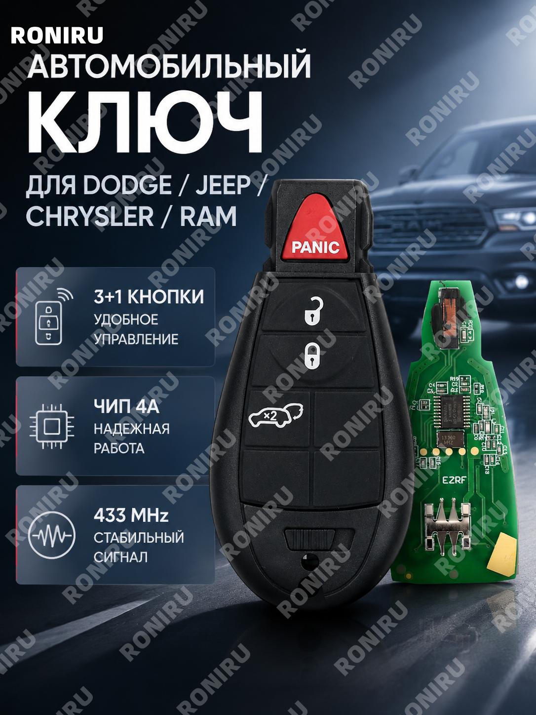 Автоключ GQ4-53T 4A 433Mhz, 3+1 кнопки SUV ключ RAM, пластиковый корпус дистанционного брелока для автомобиля RAM