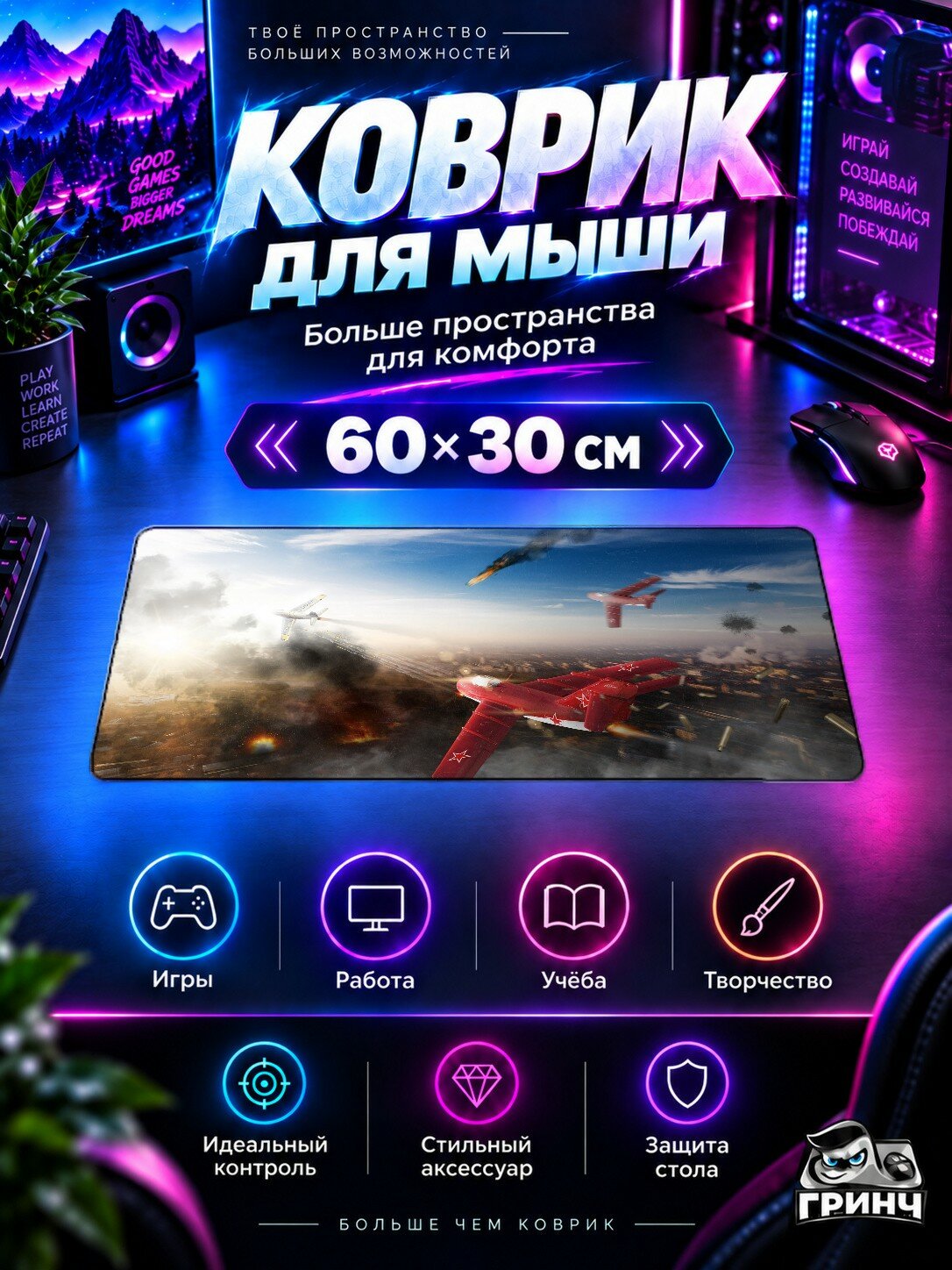 Игровой коврик для мыши 60×30 см — War Thunder / Вар Тандер — War Thunder Game