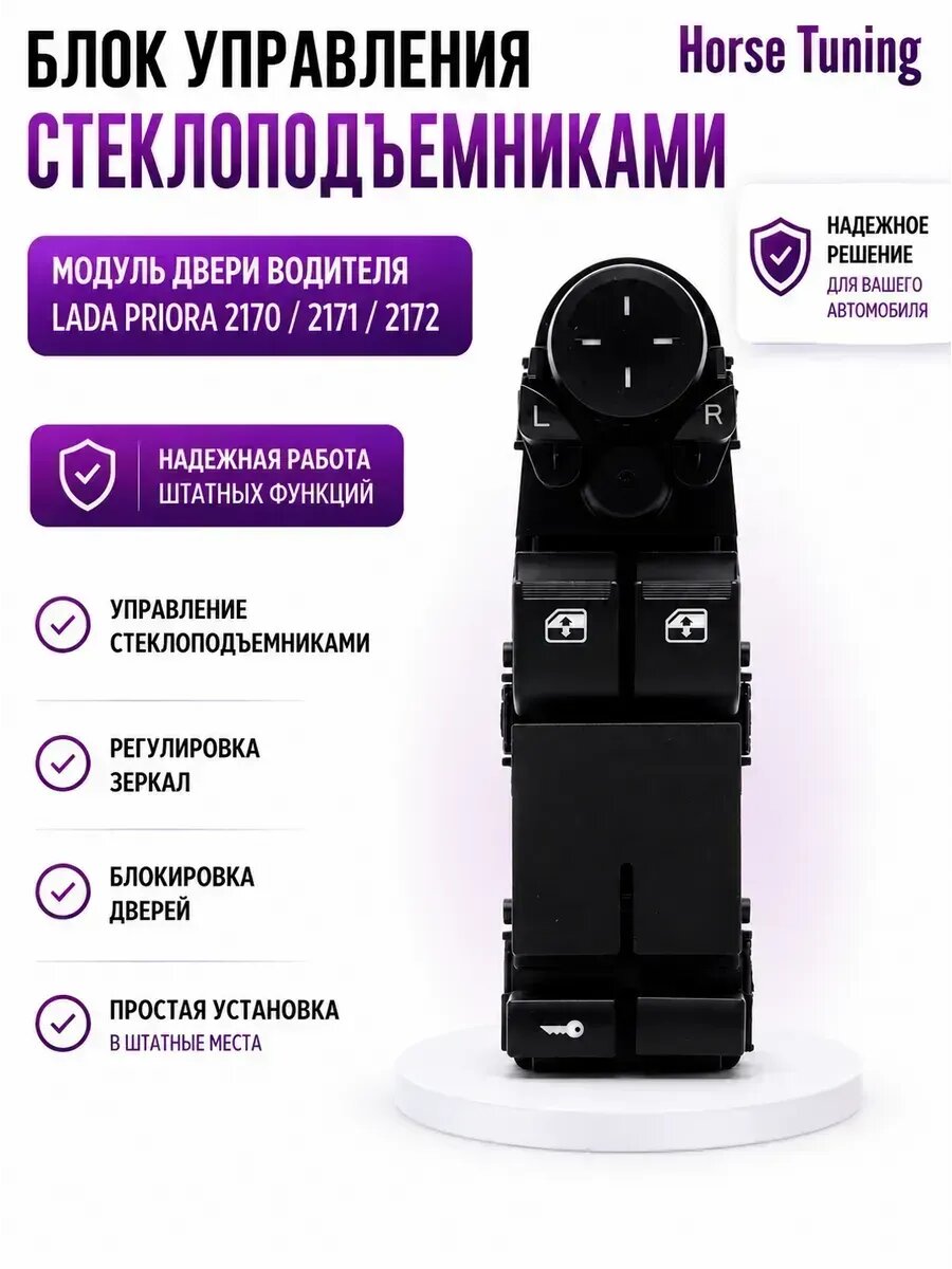 Блок управления стеклоподъемниками