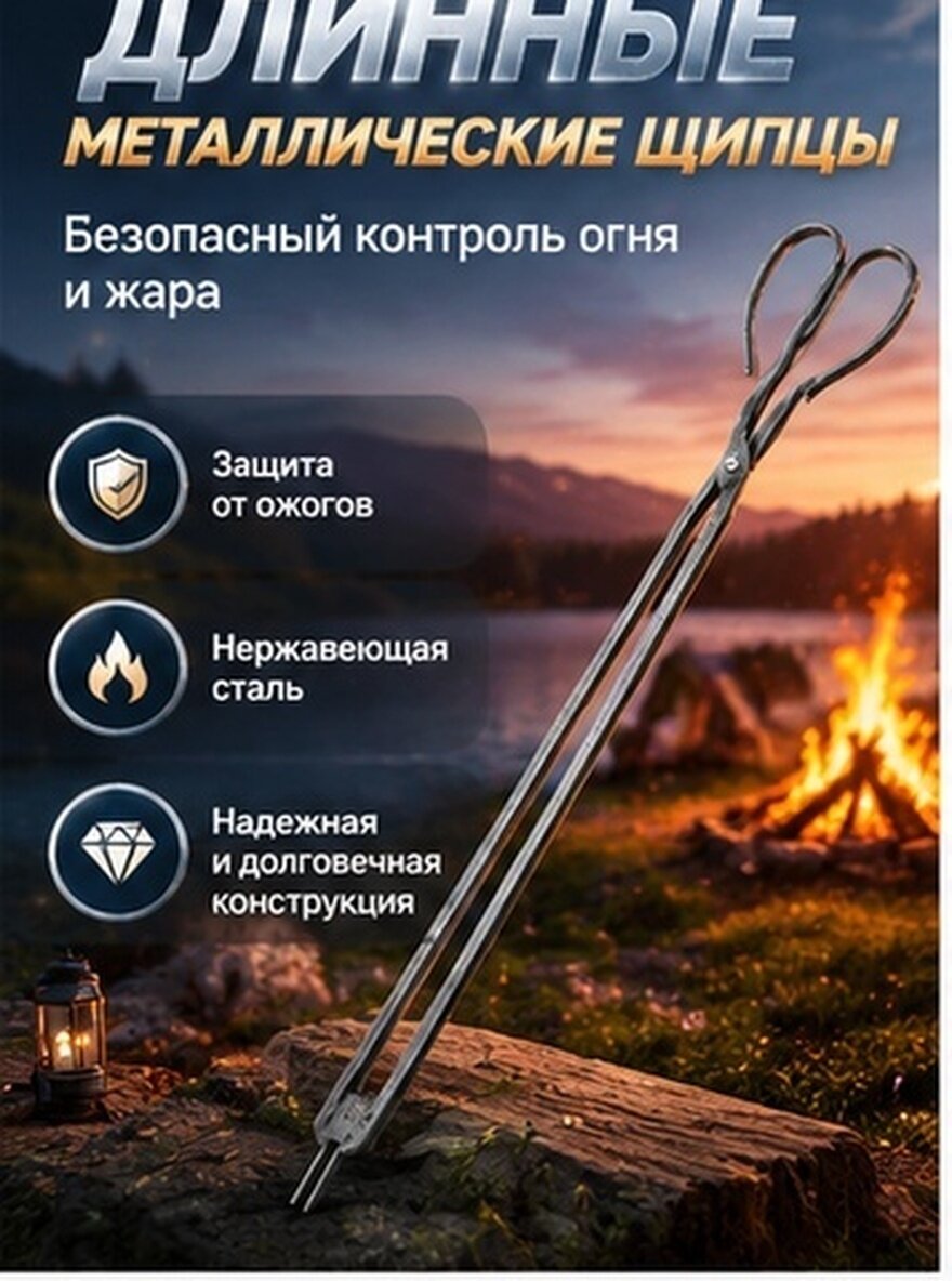 Длинные Жаропрочные Щипцы Для Углей И Дров 1 Шт Размер 56x10 Cm Черный