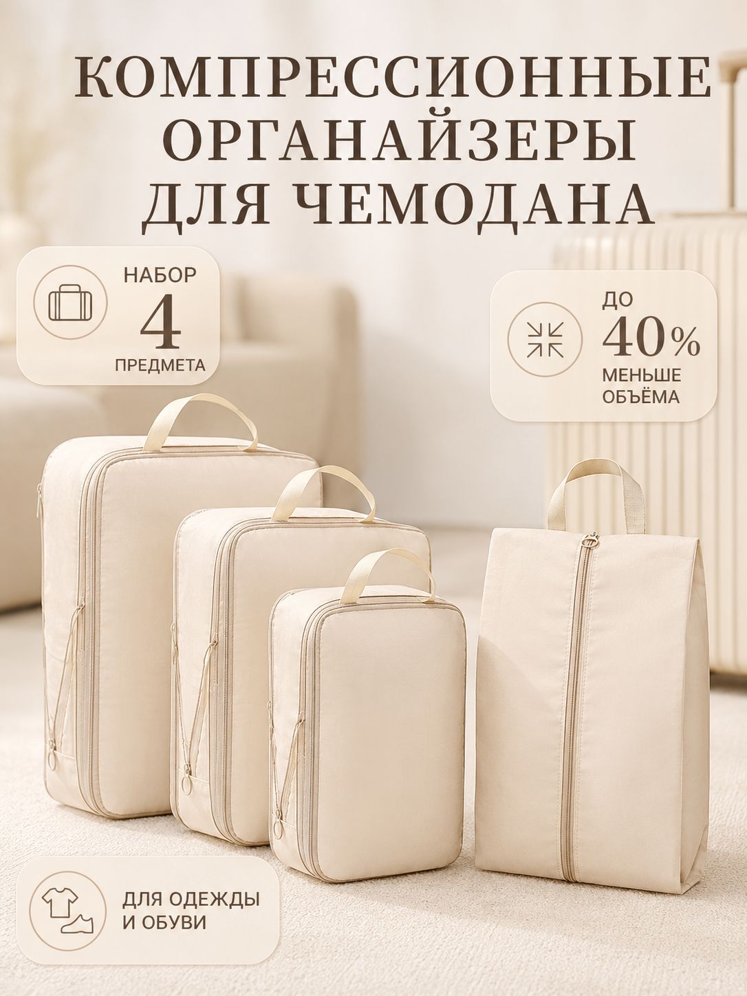 Органайзер для чемодана