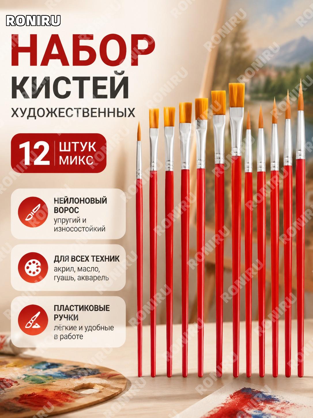 Набор кистей для рисования ET-B05 12 шт, пластиковый красный набор со смешанными головками для живописи, творчества