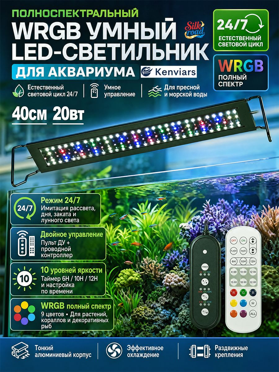 Светильник для аквариума 20Вт, 40 см, Полный спектр WRGB, режим восхода и захода солнца и с кронштейном, подходит для озеленения аквариумов и гидропонных посадок.