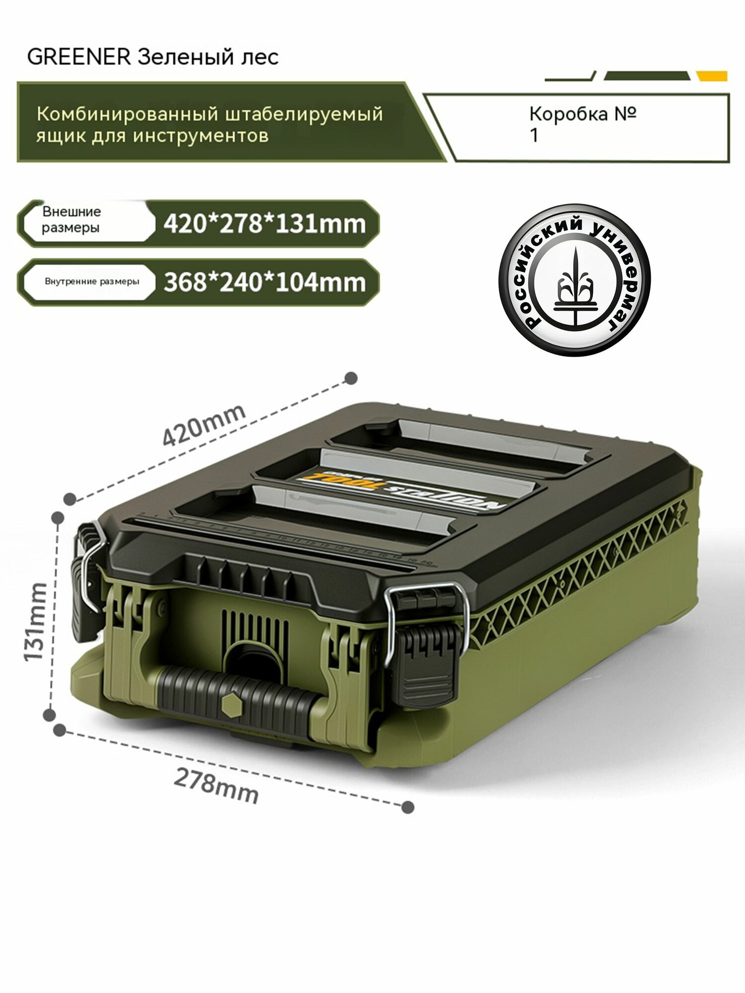 GREENER Ящик для инструментов 42 х 27.8 х 13.1 см, 0 секц, 0 отд.
