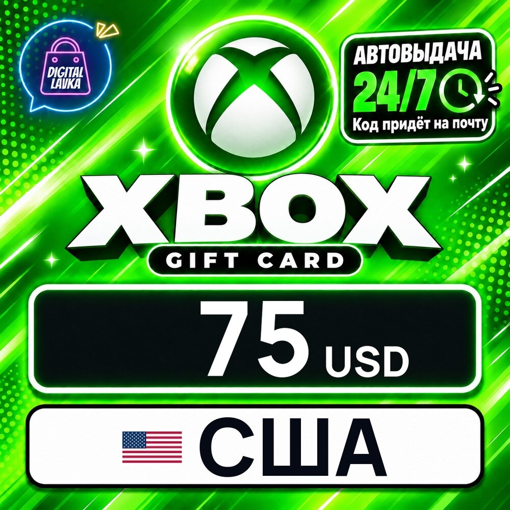 Xbox Gift Card США · USD 75 — карта оплаты, цифровой код пополнения счёта, моментальная доставка