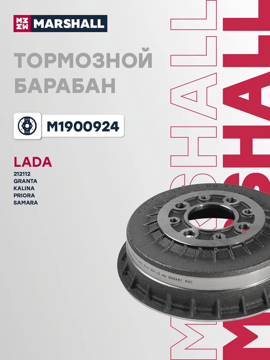 Барабан тормозной задний для а/м lada 2108 84-, 2112 98-, арт. M1900924