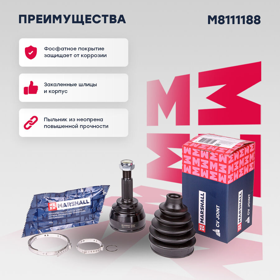 Шрус внеш. (без abs) largus 15- / xray 15- (m8111188) (Marshall M8111188)