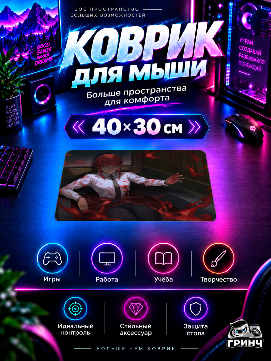 Игровой коврик для мыши 40×30 см — Chainsaw Man / Человек-бензопила — Makima Reign