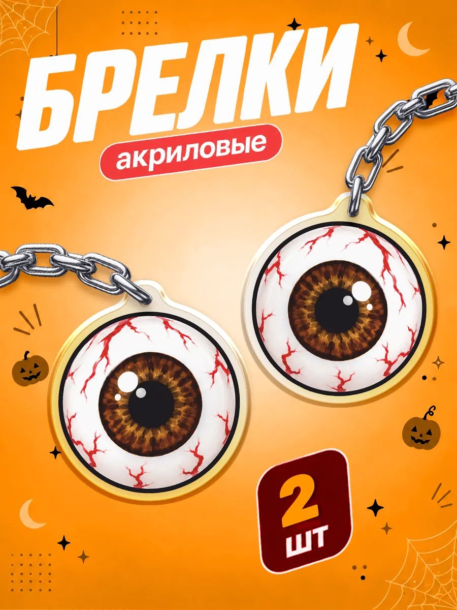 Брелок Наклейки за Копейки
