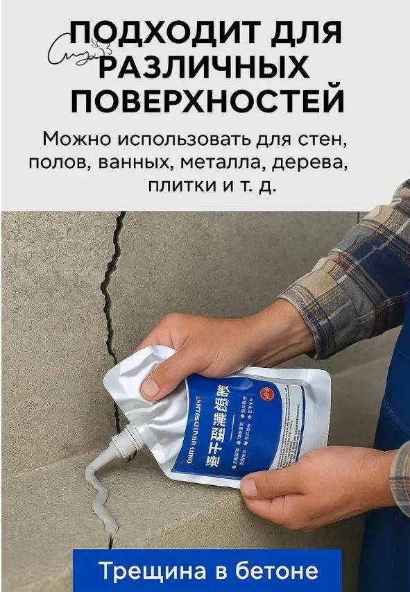 Жидкий цемент-герметик 200мл для швов и трещин, эластичный, водостойкий