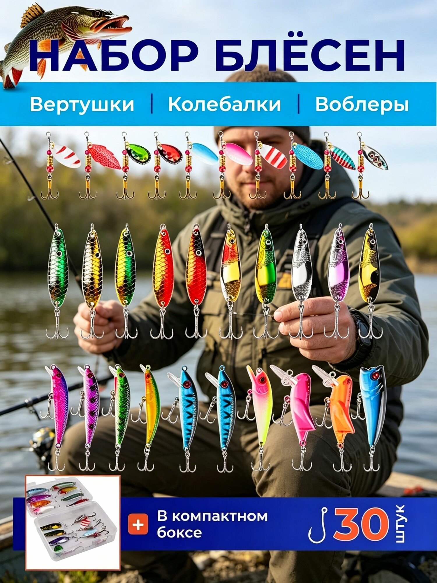 Набор воблеров 30 штук ; Воблер ; Блесна вертушка ; Блесна колебалка