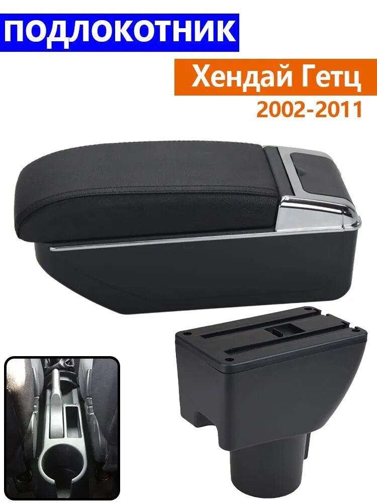Подлокотник автомобильный