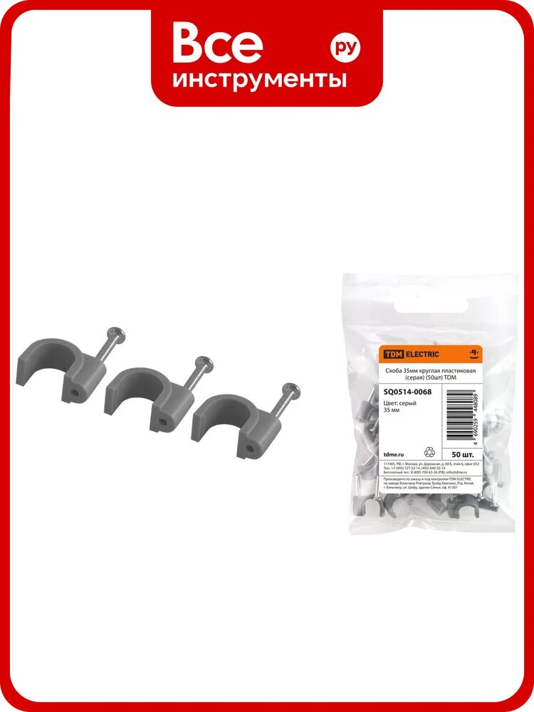 Круглая пластиковая скоба TDM ELECTRIC 35 мм, серая, 50 шт. SQ0514-0068