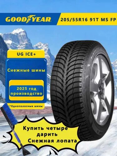 Goodyear 16 дюймов. Шины зимние 205/55 R16 91T Нешипованные