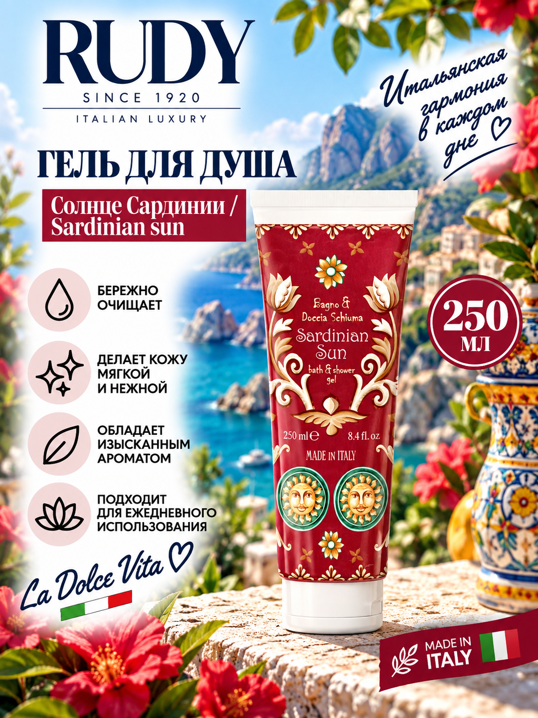 Rudy / Le Maioliche Гель для душа 250мл Солнце Сардинии / Sardinian sun