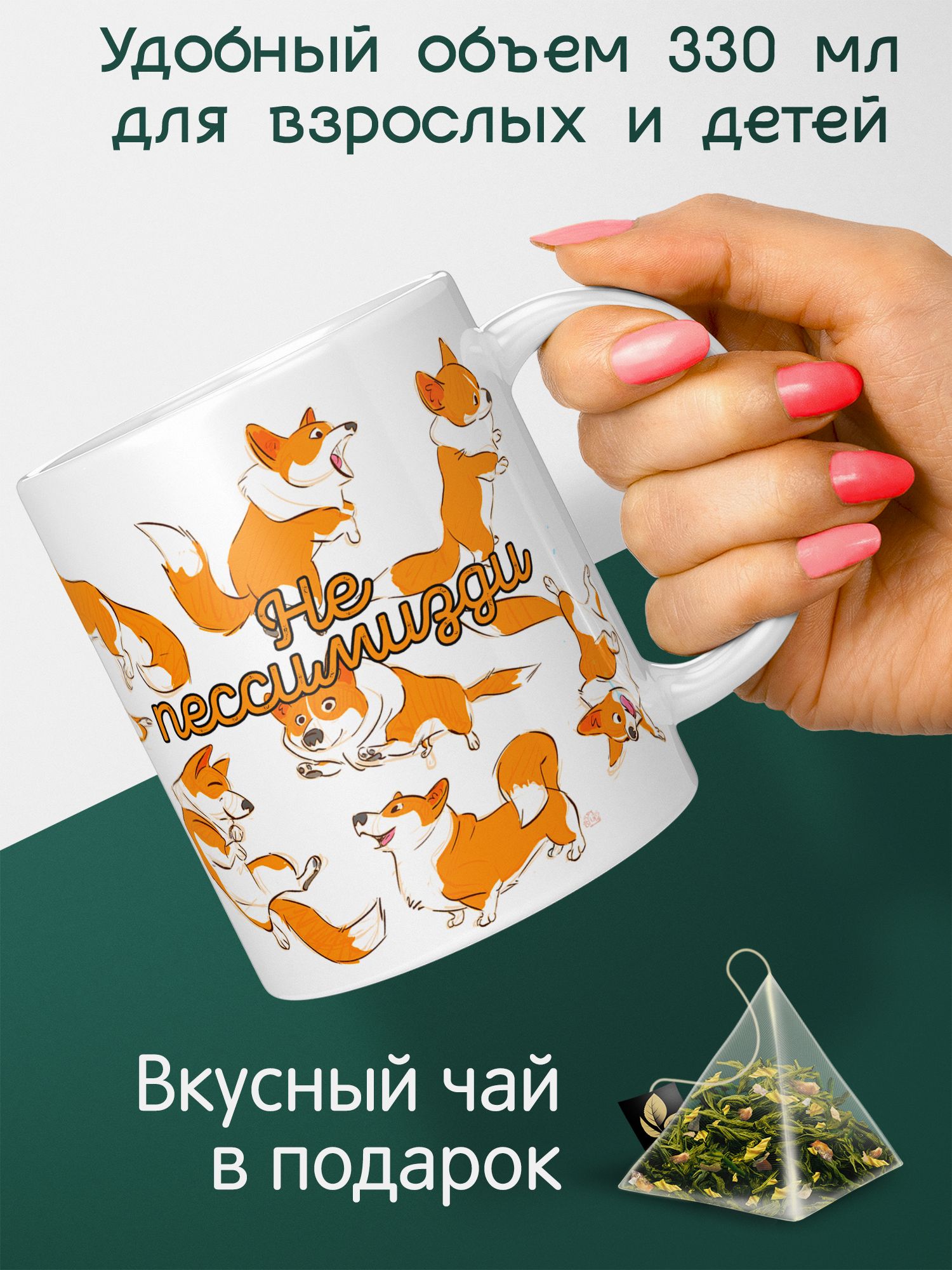 Кружка с собакой "Корги мотивирующий"