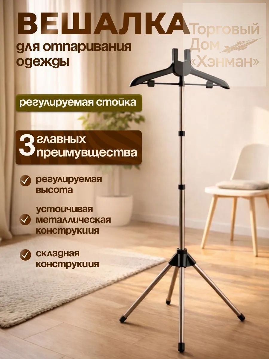 Вешалка напольная 160х57х46 см abs пластик, алюминиевый сплав черный