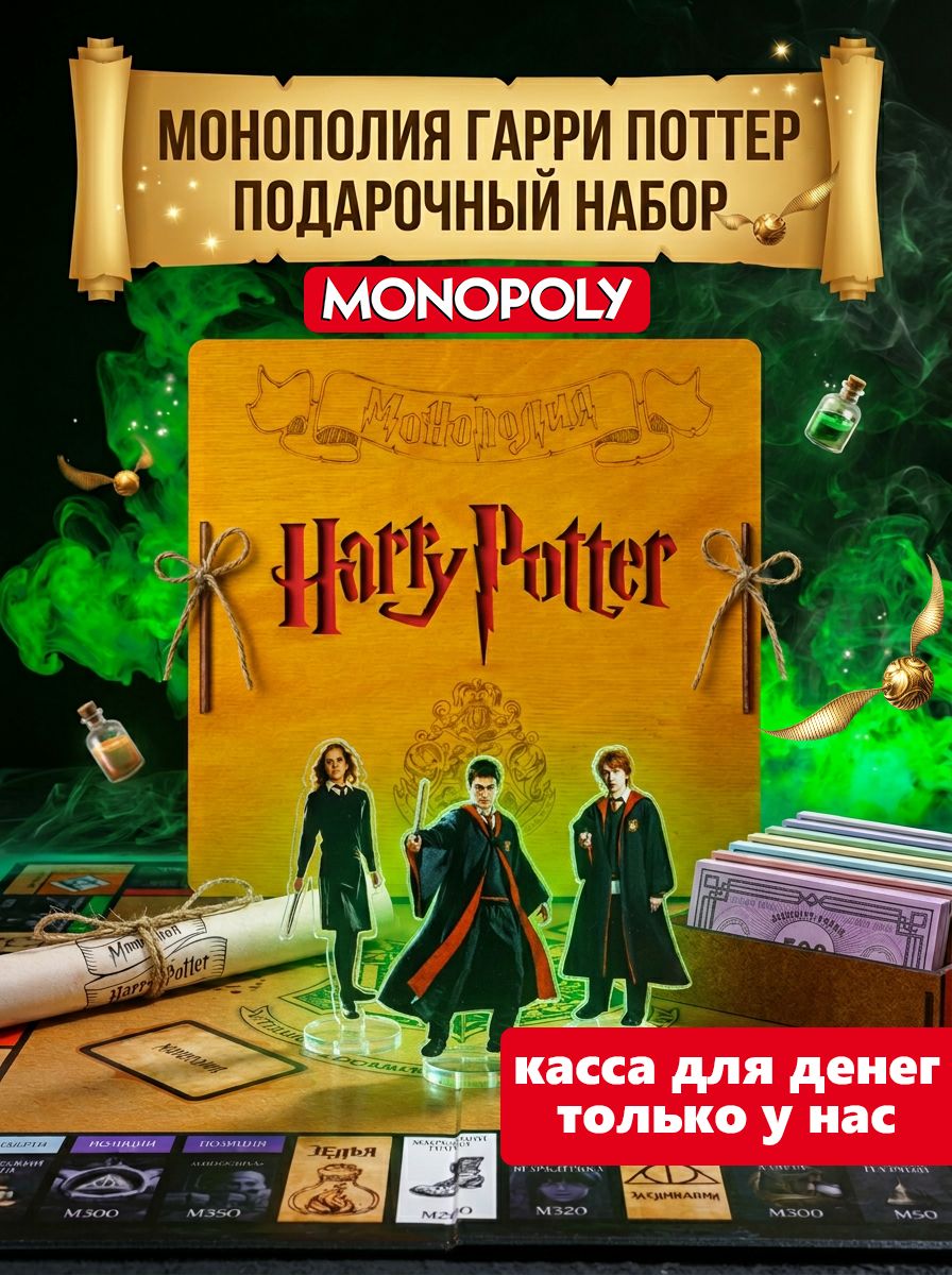 Настольная игра для компании детей, взрослых и всей семьи Гарри Поттер. В Подарок для девочки и мальчику, ребенку на день рождения, на вечеринки Harry Potter