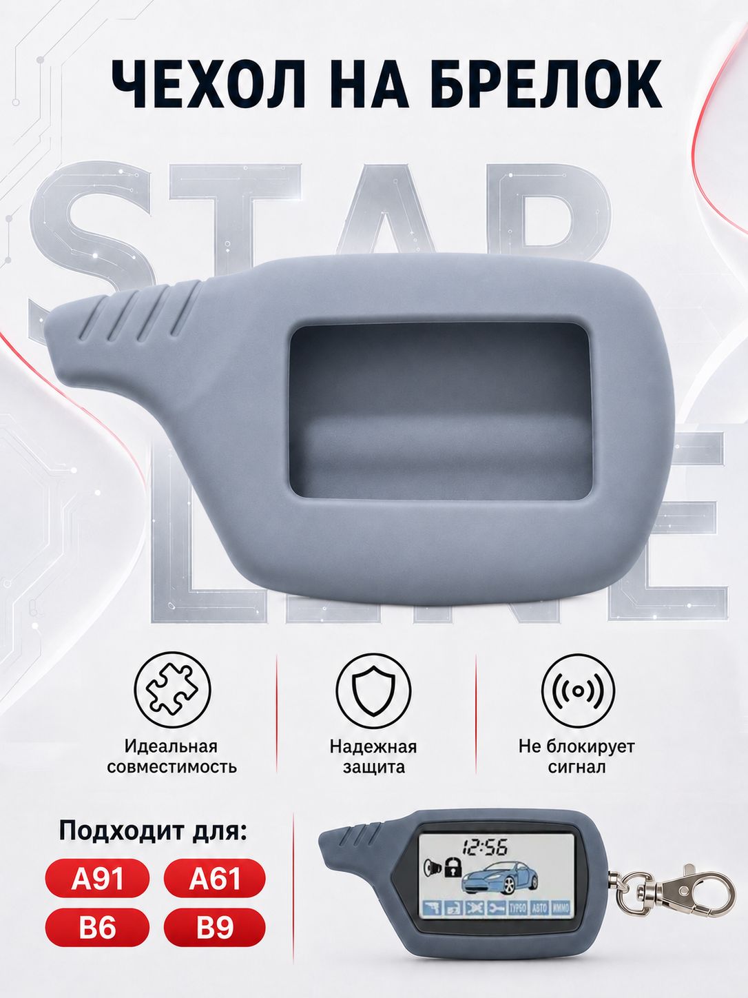 Чехол для Starline A61, A91, B9 Dialog