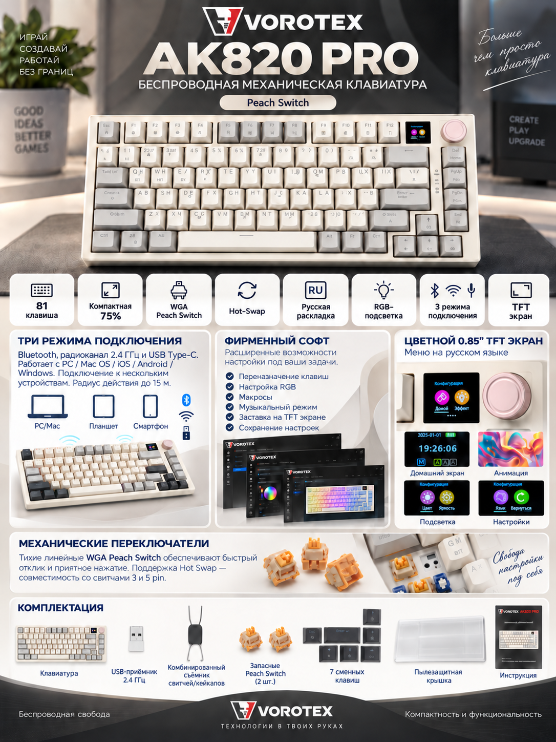 Клавиатура игровая беспроводная 75% VOROTEX AK820 PRO, Peach Switch (Бежевый, серый)
