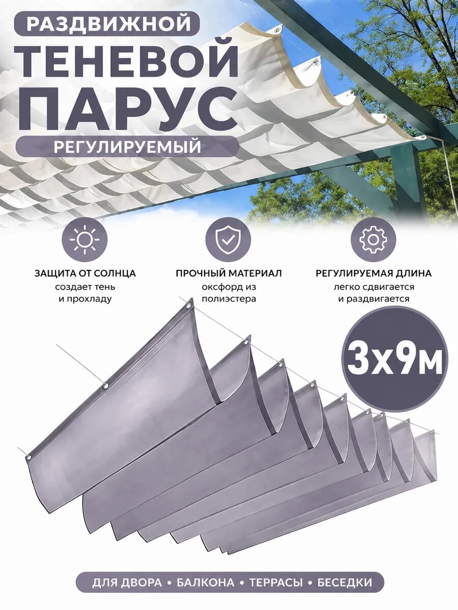 Тент парус навес от солнца и дождя
