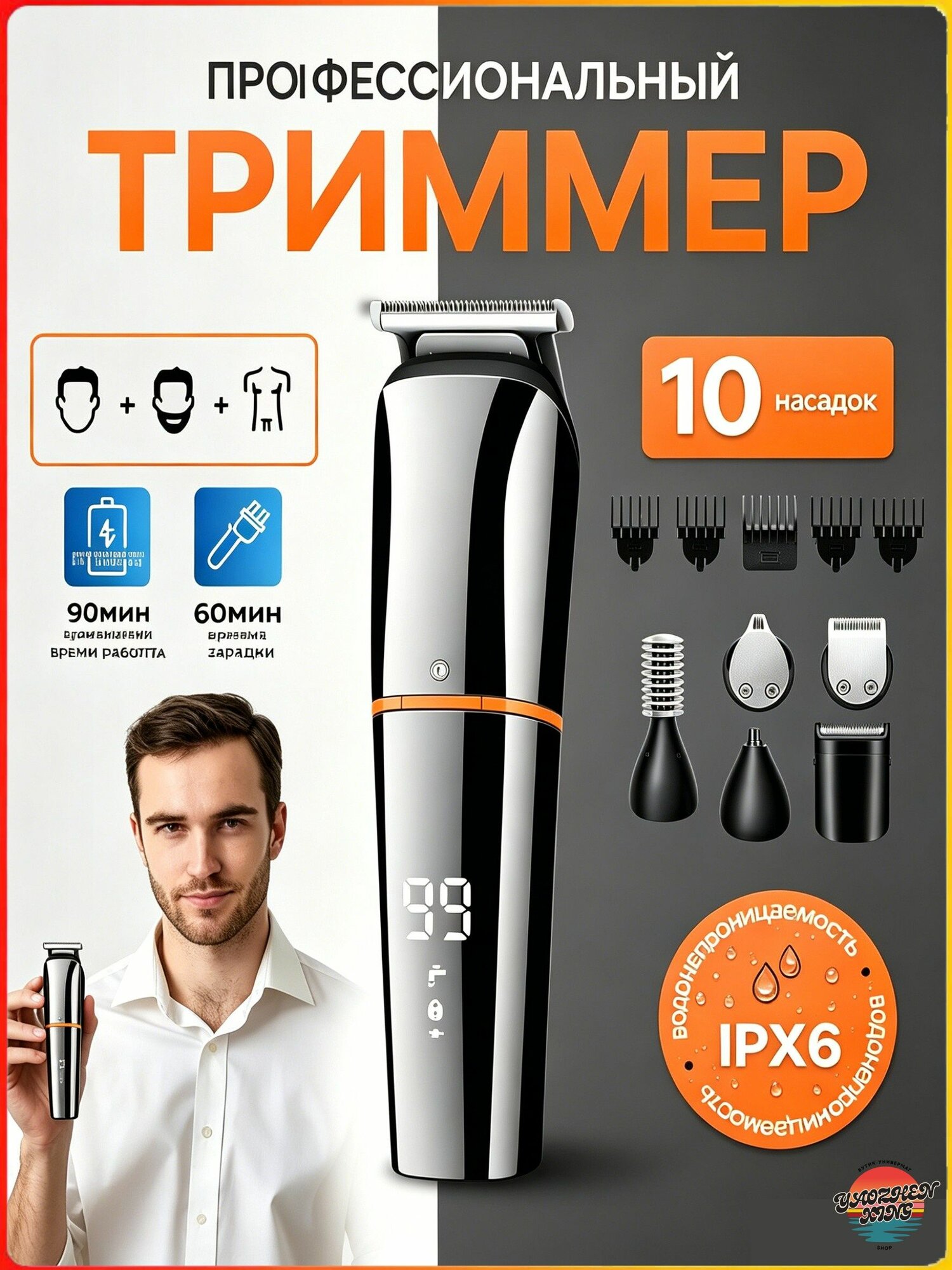 Bosch Триммер для бороды и усов Триммер для бороды и усов ; для бритья волос носа и ушей мужской
