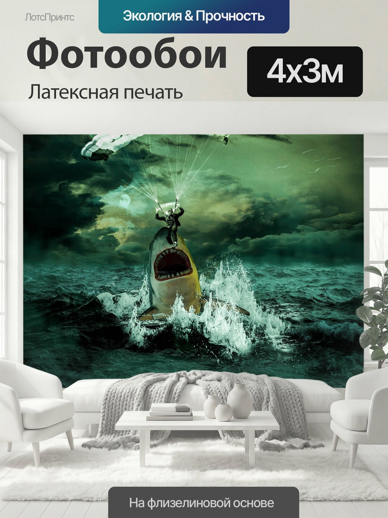 Фотообои моющиеся ударопрочные "Море, океан, акула" 400x300 см. латексная печать