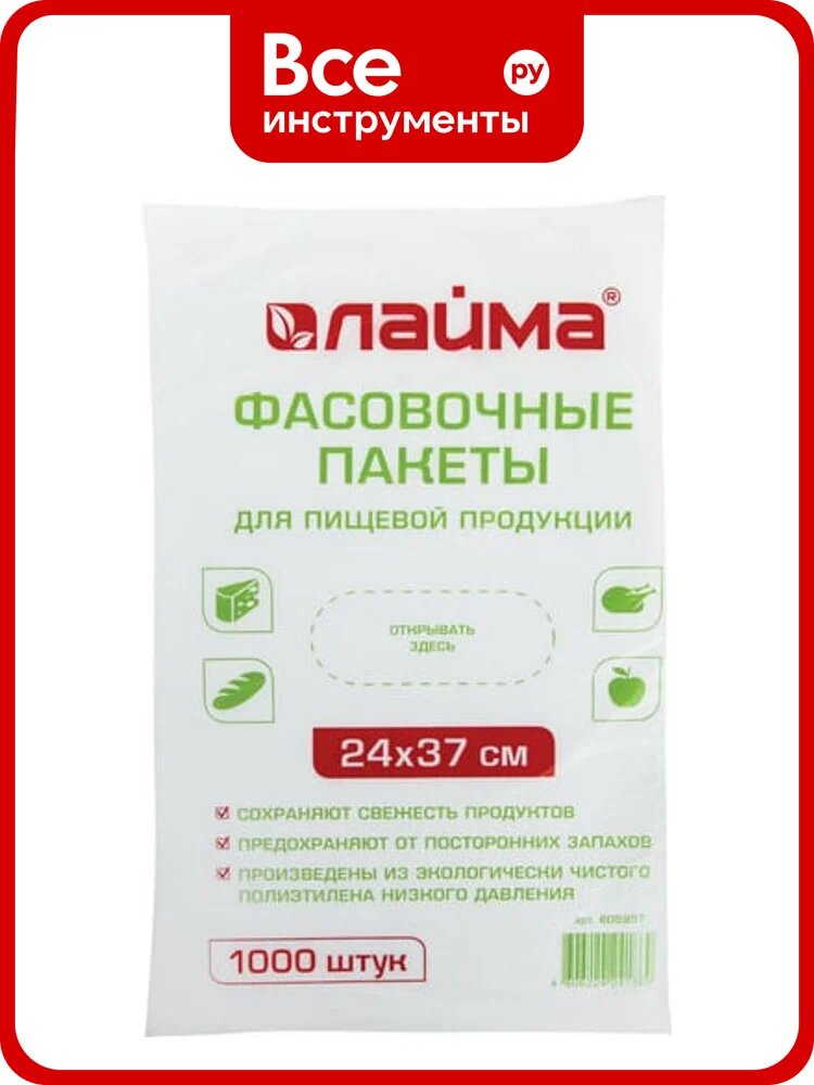 Фасовочные пакеты LAIMA 24х37 см, 1000 шт, ПНД, 7 мкм, евроупаковка 605957