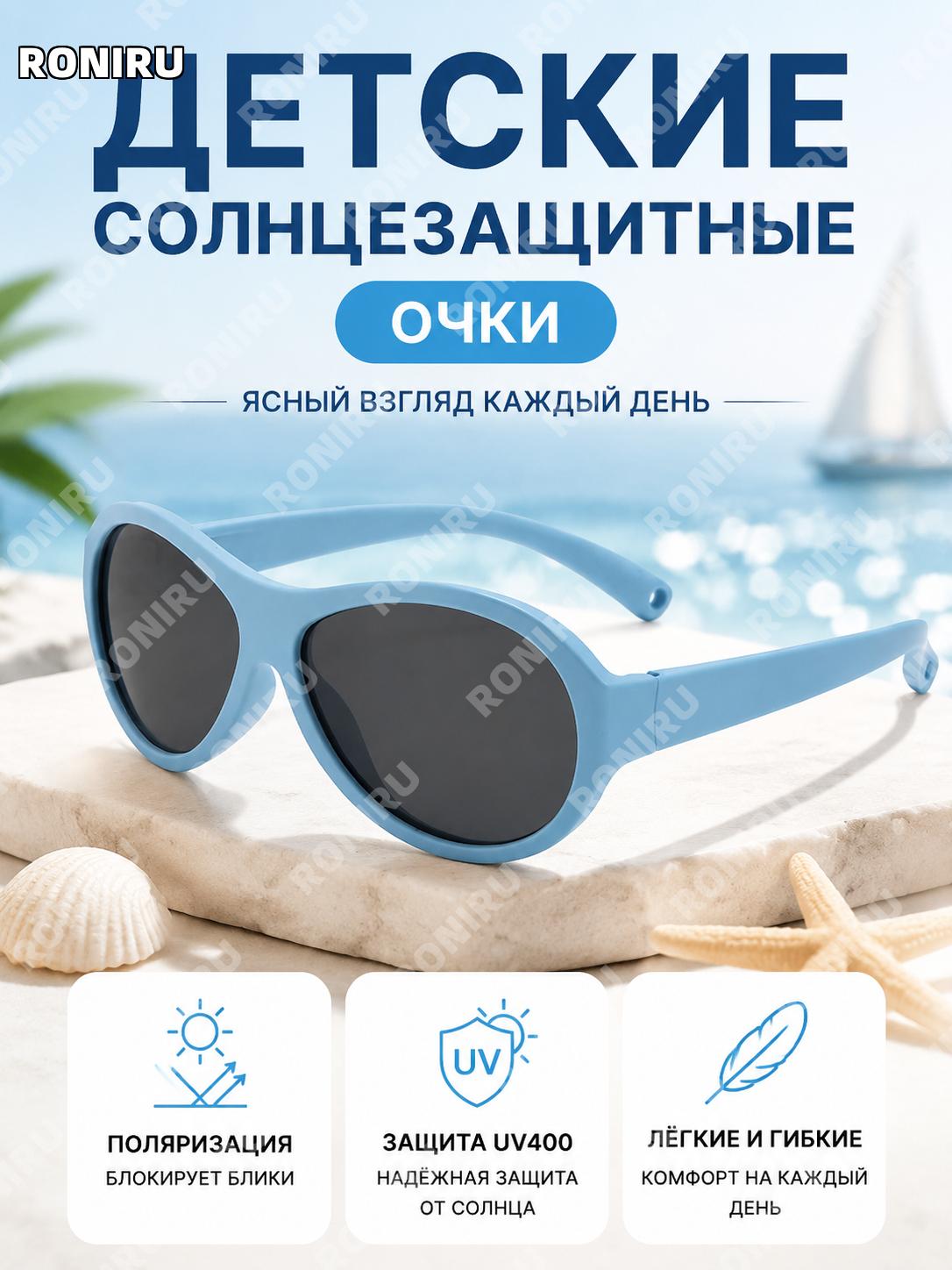 Солнцезащитные очки