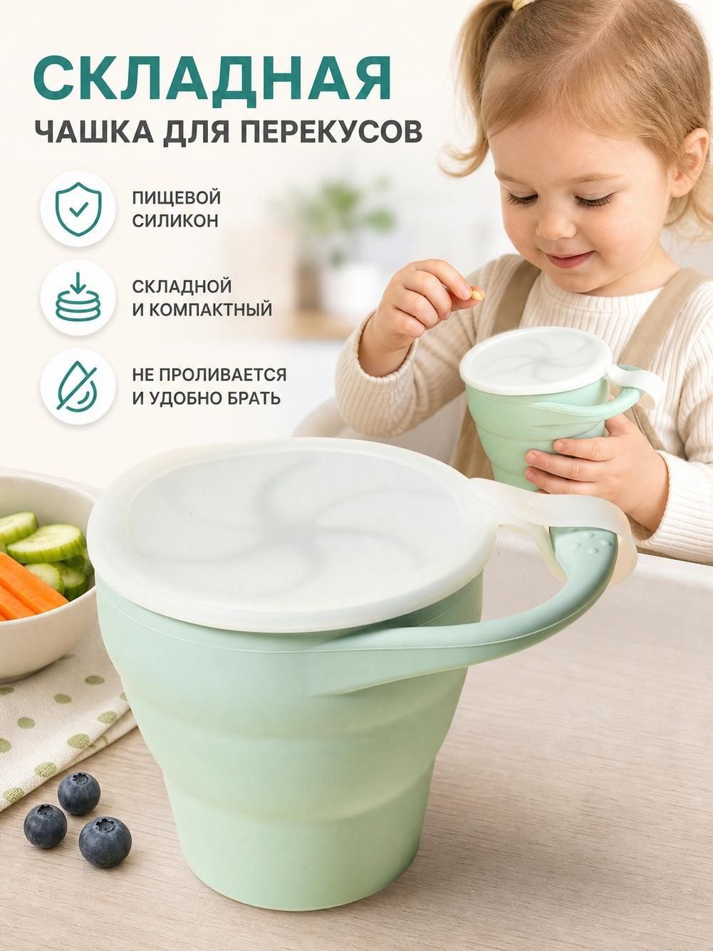 Детский стаканчик для перекуса