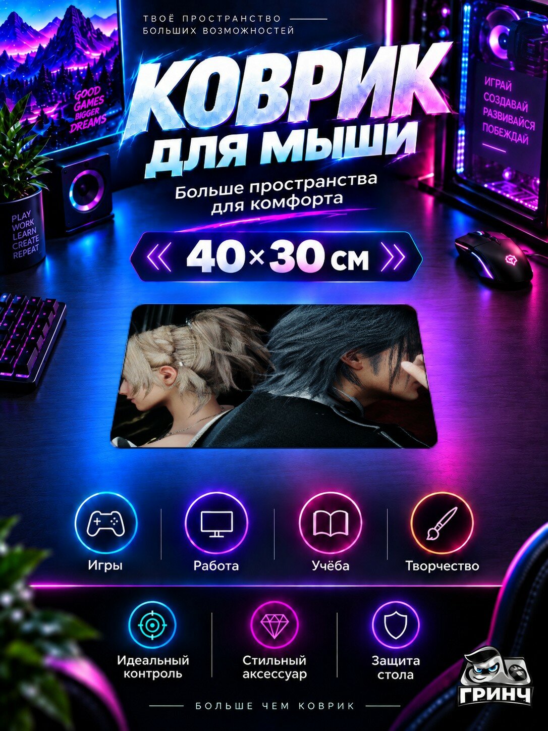 Игровой нескользящий коврик для мыши Final Fantasy / Последняя фантазия — Final Fantasy Xv, 40×30 см, 3 мм, жаккардовый, прошитые края