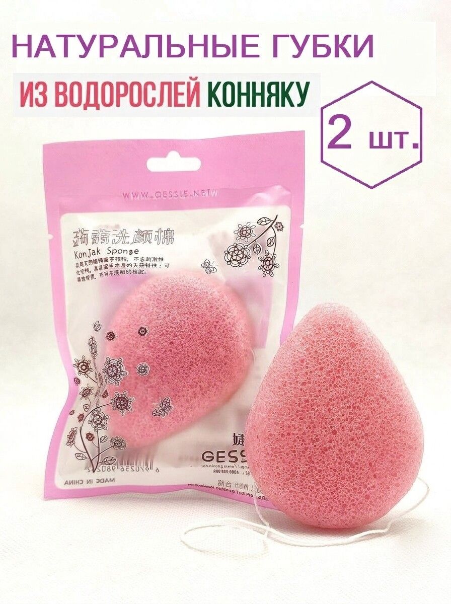 Натуральные губки для умывания из корня конняку 2 шт. (розовые)