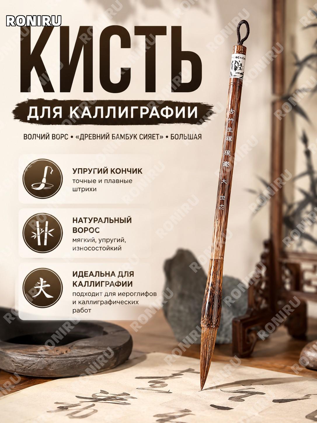 Кисть для каллиграфии Ланхао «Гучжу Шэнхуэй» большая, из смешанного ворса, для письма и иероглифов китайская кисть