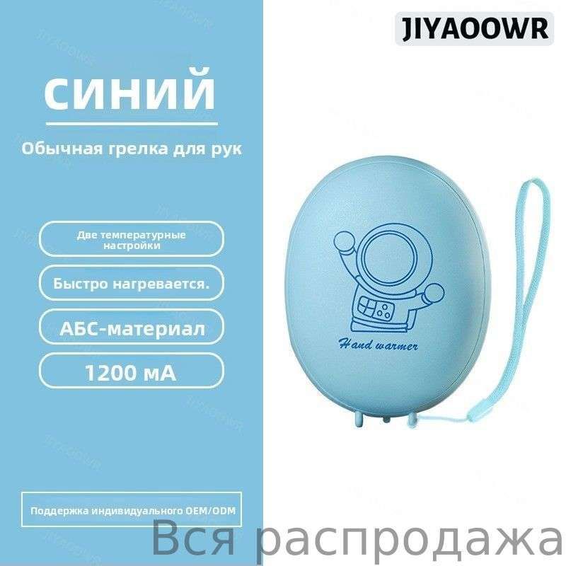 Портативная электрогрелка