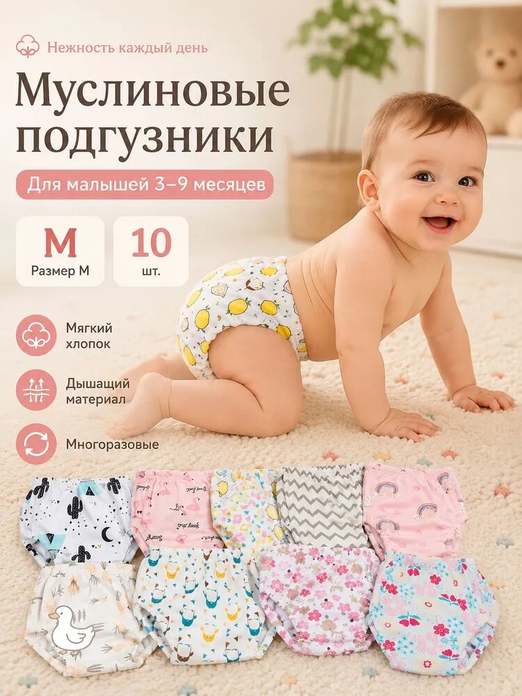 Детские муслиновые подгузники, размер M, 39 месяцев, 10 шт.