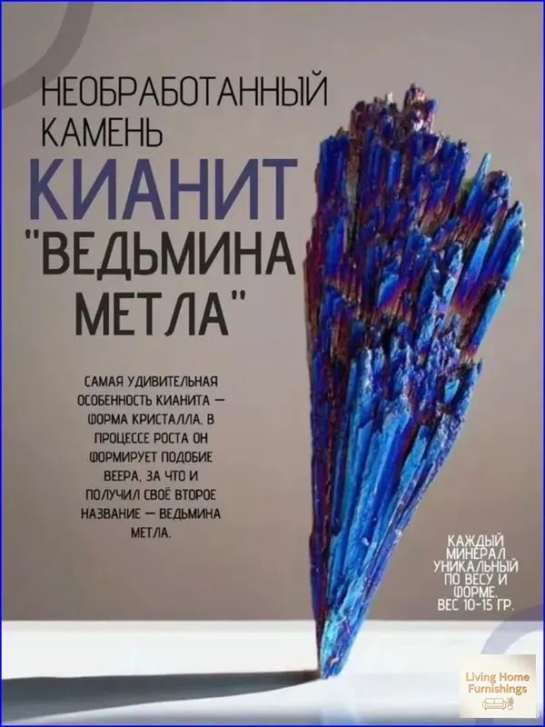 Камень кианит в форме ведьмина метла натуральный кристалл, амулет для защиты энергии, создания гармонии и уюта, уникальный декор с магическими свойствами для дома и ритуалов