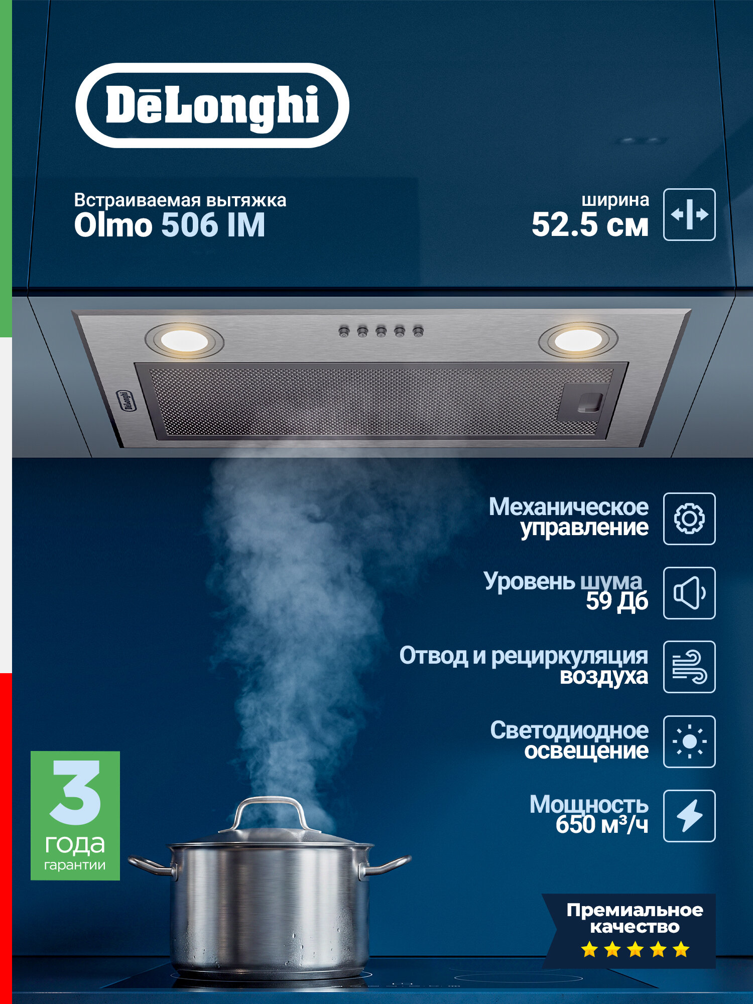 Вытяжка встраиваемая DeLonghi Olmo 506 IM, отвод/рециркуляция, 650 м3/ч, механическое управление, LED-освещение, 59 дБ